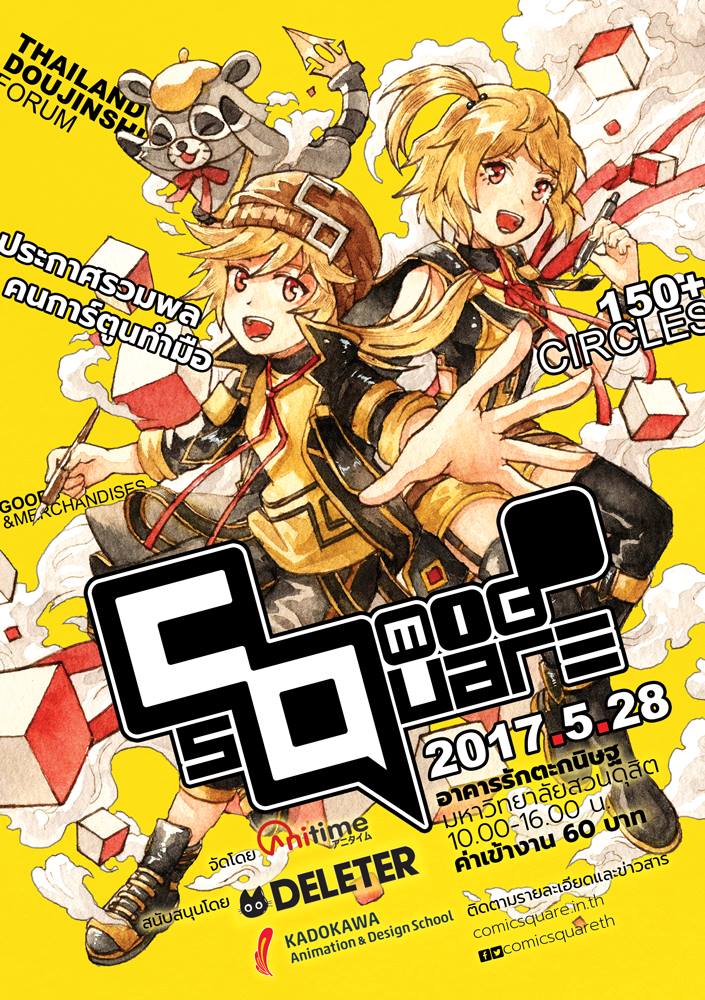 ทำความรู้จัก CQ – COMIC SQUARE