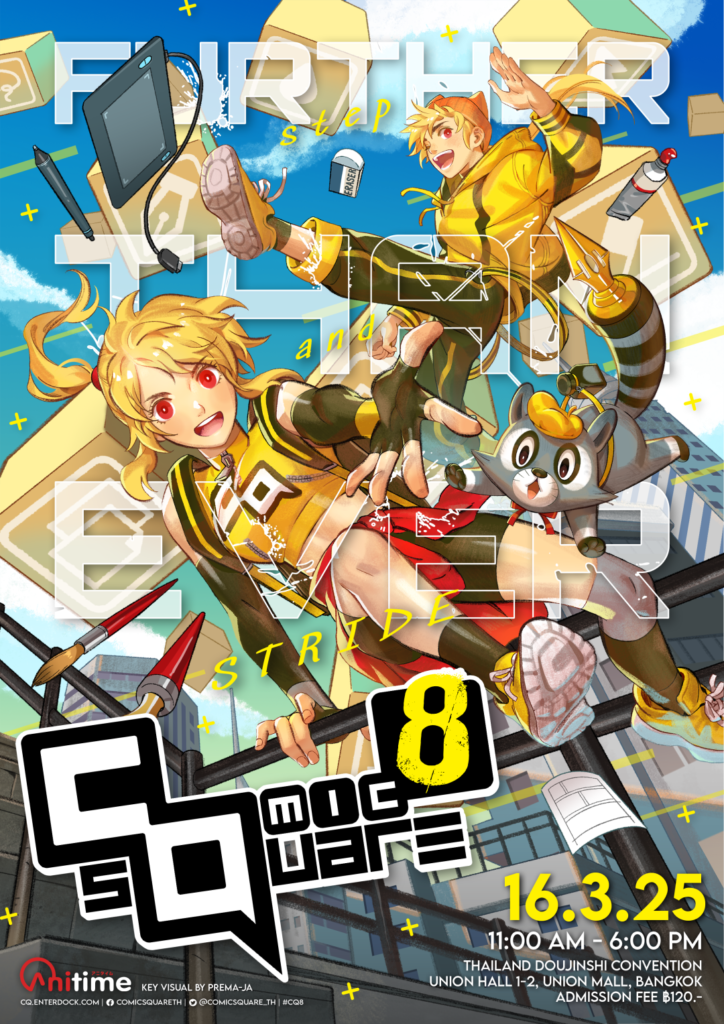 ทำความรู้จัก CQ – COMIC SQUARE