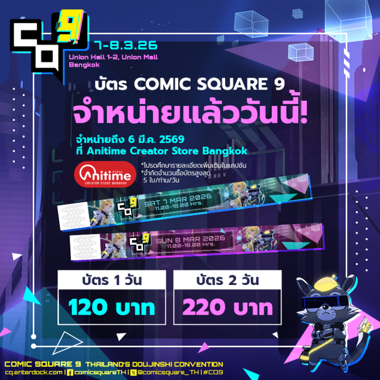 EVENT INFORMATION – COMIC SQUARE